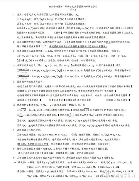 200页新编高考数学知识要点及解题技巧精粹课本 课外篇 知乎