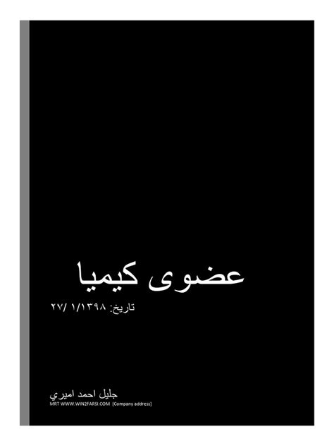 عضوی کیمیا⁩ Pdf