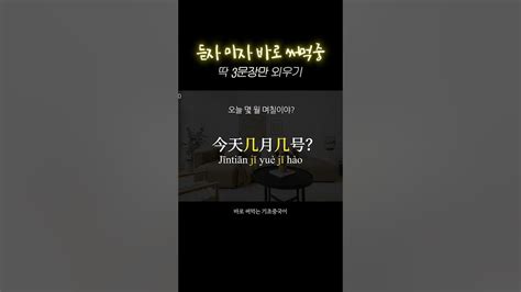 하루에 딱 3문장만 외워봐요🎇 바로 써먹는 기초 중국어 Youtube