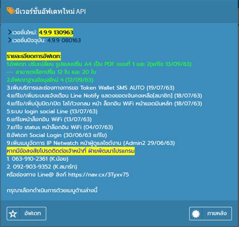 แจ้งอัฟเดทระบบ Api Api Mikrotik Server