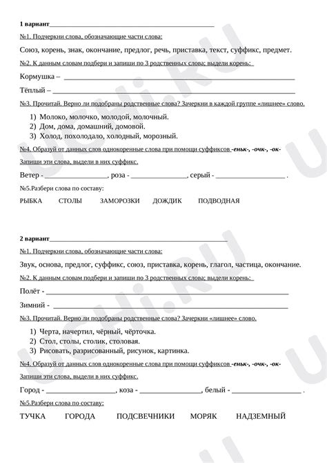 🖍 Проверочная работа №11 по теме “Состав слова” для 3 класса Учи ру