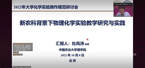大学化学实验操作规范研讨会成功举办 化学实验教学中心