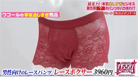 「通気性がよくてクセに」男性用レース下着、ワコールが開発 [おっさん友の会★] あらまめ2chあらまめ2ch
