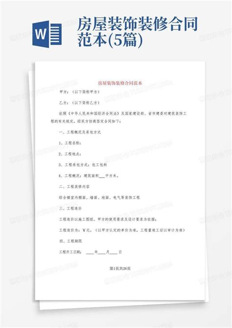 房屋装饰装修合同范本 5篇 Word模板下载 编号qeoxmvjx 熊猫办公