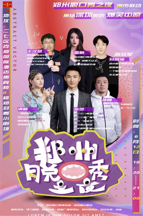 郑州脱口秀门票2021郑州脱口秀之夜演出详情【订票】 大河票务网官方网站