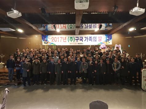 2017년 송년의밤 기타 구국토건