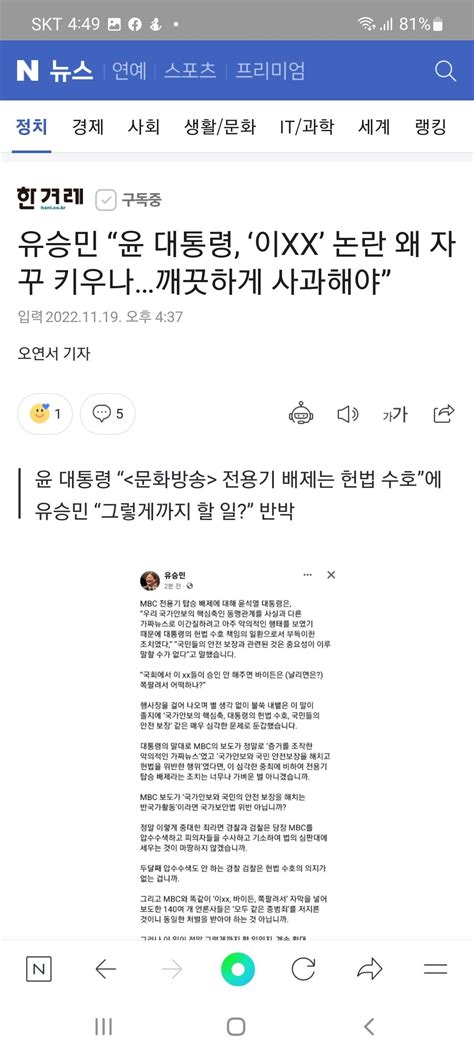 유승민 윤대통령 이xx 논란 왜 자꾸 키우나 깨끗하게 사과해야 정치 시사 에펨코리아