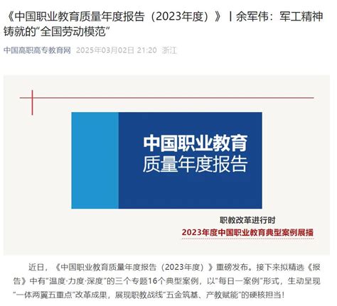 【媒体关注】中国高职高专教育网：学校入选《中国职业教育质量年度报告（2023年度）》专题典型案例