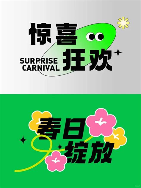夏日扁平风海报主标题字体设计PSD源文件