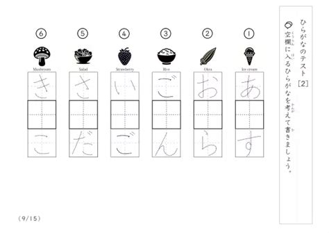 ひらがなの理解度確認にぴったり ひらがなテスト 2