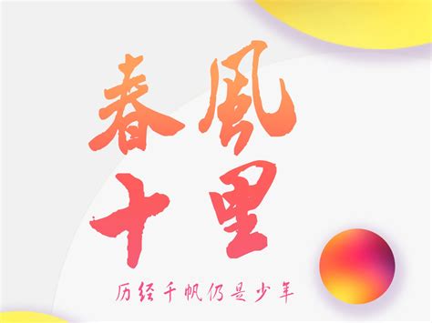 愿你历尽千帆归来仍是少年 idealist shu 站酷ZCOOL