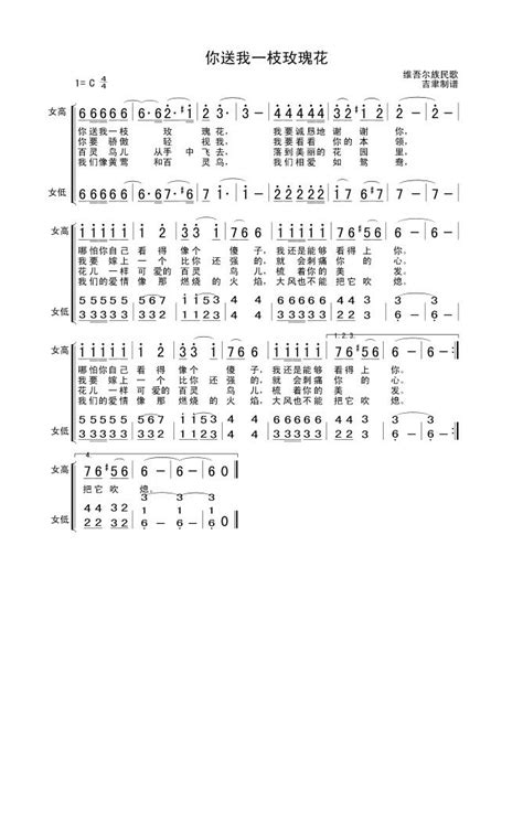 歌手你送我一枝玫瑰花歌曲曲谱歌谱简谱下载风雅颂歌谱网动态伴奏演唱演奏视唱简谱歌谱曲谱高质量图片PDF下载网