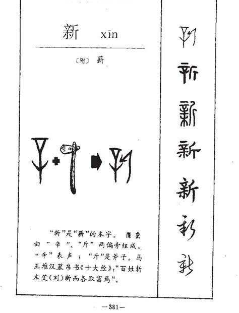 新字古代叫什么名字 新古语怎么说 新在古代用什么字代替 第3页 大山谷图库