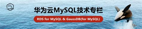 华为云mysql技术专栏丨gaussdb for mysql purge优化 知乎