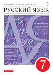 ОК ГДЗ Русский 7 класс | Гарантия хорошей оценки