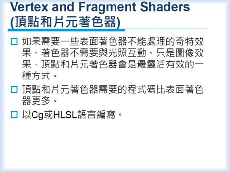 Unity Shader教學unity Shaderlab簡介 Part1 Ppt