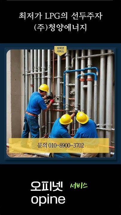 최저가lpg 가스는 주청양에너지 엘피지 가스공사 가스배달 엘피지 가스공사 가스배달 엘피 Lp Lpg 엘피 Youtube