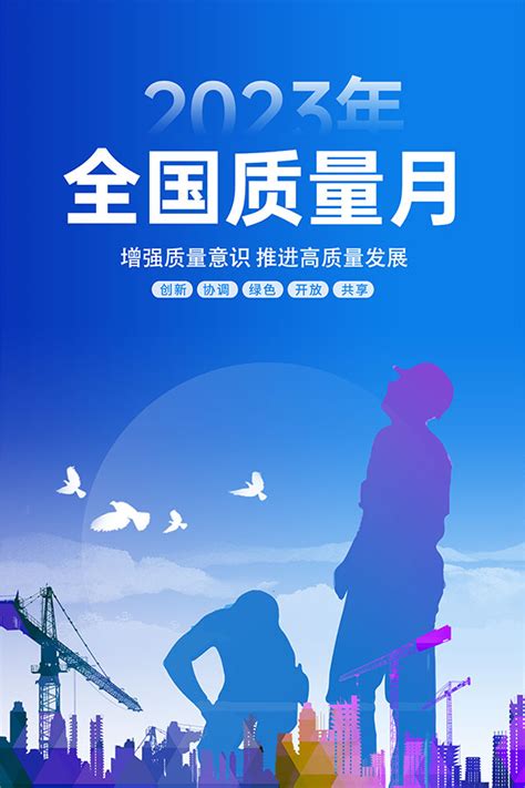 全国质量月宣传海报 素材CNN