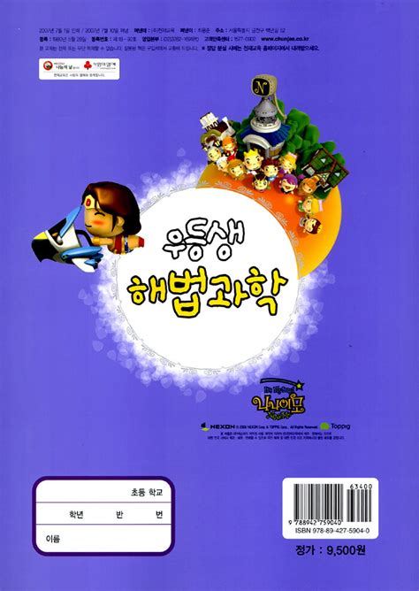 알라딘 미리보기 우등생 해법과학 5 2