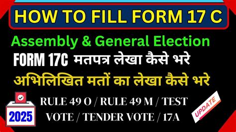 17c Form Fill Up How To Fill Form 17 C Election Form 17c Kaise Bhare Prarup 17c Kaise