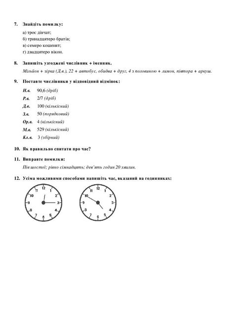 Контрольна робота Числівник 6 клас Інші методичні матеріали Українська мова