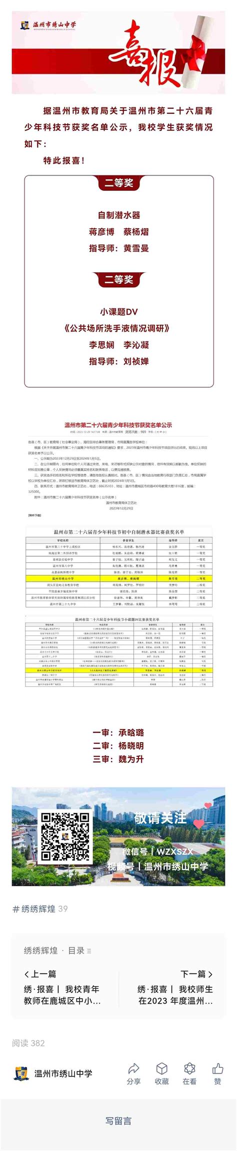 温州市绣山中学 新闻动态 绣·报喜｜ 我校学生在温州市第二十六届青少年科技节比赛中获奖