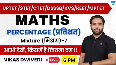 Percentage Mixture Part 7 Maths Uptet Stet Ctet Dsssb Kvs Reet Mptet Vikas Dwivedi