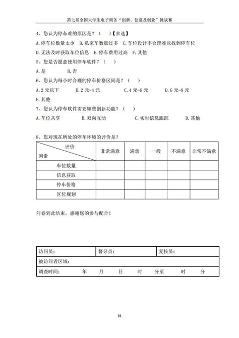 马上厩停智慧停车项目商业计划书
