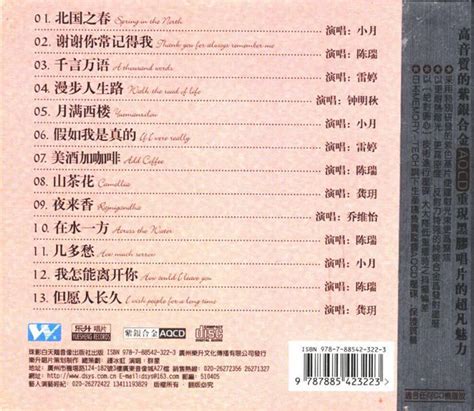 邓丽君纪念专辑《谢谢你常记得我aqcd》 正版原抓wavcue 爷们喜欢音乐新浪博客