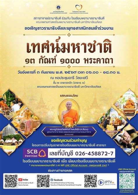 สุดยอดอานิสงส์จากการฟัง เทศน์มหาชาติ ทั้ง ๑๓ กัณฑ์ ได้รับถึง ๑๓ อานิสงส์ บุญใหญ่ พลาดไม่ได้