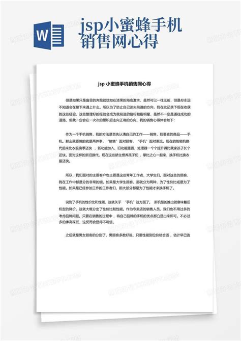 Jsp小蜜蜂手机销售网心得 Word模板下载编号qbnwrybw熊猫办公
