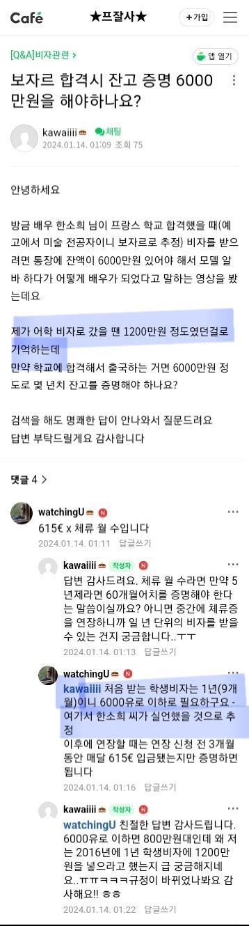 마플 프랑스 유학생이랑 유학까페에서도 6천 관련언급했네 인스티즈instiz 드영배 카테고리