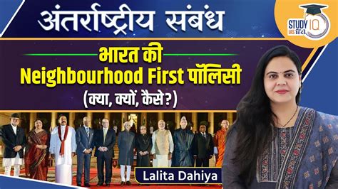 Indias Neighbourhood First Policy What Why How Class 23 L