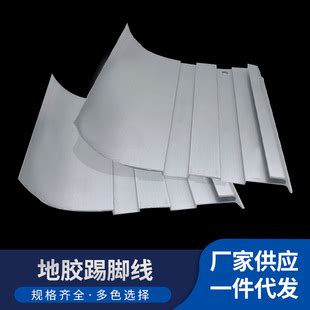 塑胶地板收边条铝合金上墙衬板医院PVC地胶收口条踢脚线衬垫靠板 阿里巴巴