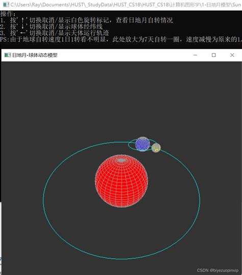基于opengl框架实现日地月运动模型动画设计 文档项目源码计算机图形学opengl太阳地球月球系统模型 Csdn博客