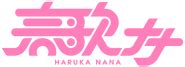 Haruka Nana Utau Wiki Fandom
