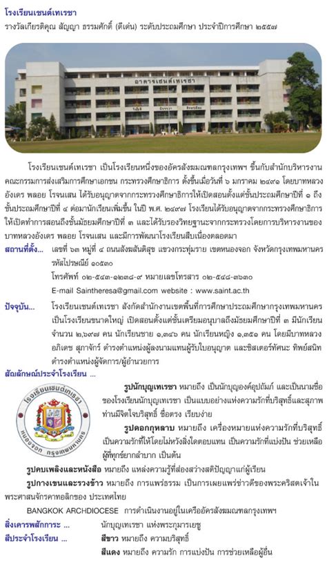 โรงเรียนเซนต์เทเรซา