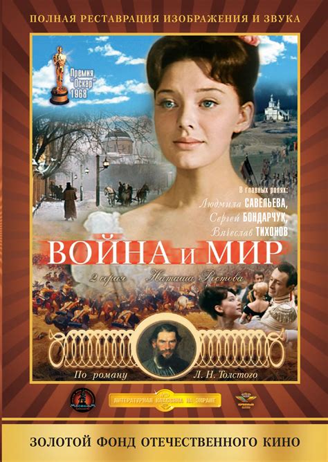 Постеры: Война и мир / Обложка фильма «Война и мир» (1965) #1512354