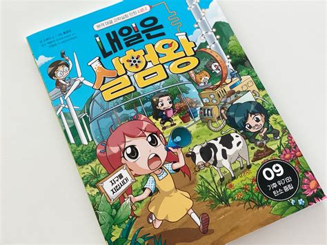 내일은 실험왕 시즌2 9