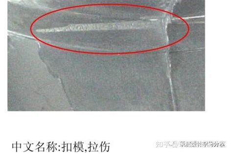 产品结构设计塑胶件拉伤及拖伤 知乎