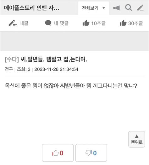 실시간 진짜 개빡친 메이플 유저 ㅋㅋㅋㅋ 포텐 터짐 최신순 에펨코리아