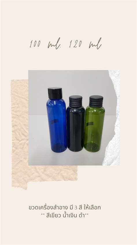 ขวดเครื่องสำอาง ขนาด 100 Ml และ 120 Ml มี 3 สี ให้เลือก สีเขียว