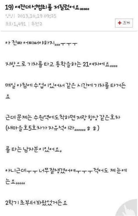 여잔데 성범죄를 저질렀어요 인스티즈 Instiz 이슈 카테고리