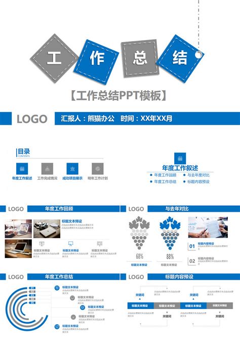 蓝色简约工作总结通用PPT模板下载 工作总结 图客巴巴