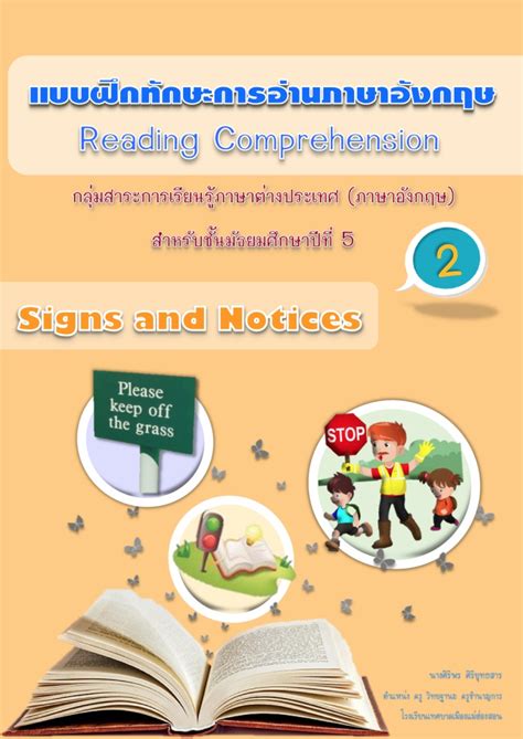 แบบฝึกทักษะการอ่านภาษาอังกฤษ Reading Comprehension ชั้น ม 5 ผลงานครูศิริพร ศิริยุทธสาร ครู