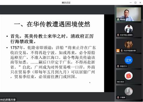 历史学院高端学术报告五 ｜ 英美来华传教士卷入东亚外交之考察——以19世纪中叶前为中心 青岛大学历史学院