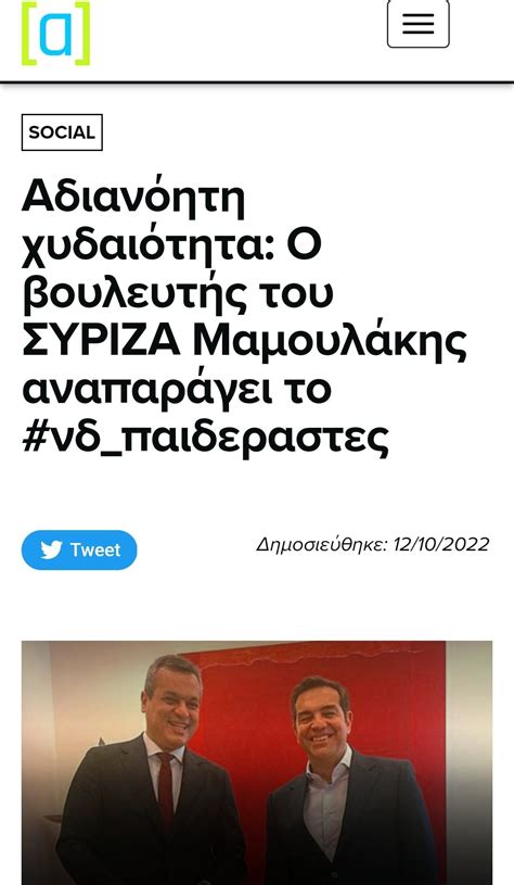 Παππας Αθανασιος On Twitter Harhalas Δικιο εχεις για τον τσιπρα αλλα οχι και δεν καλυψε ο