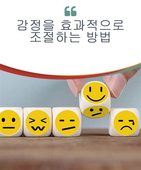 감정을 효과적으로 조절하는 방법 감정 심리학 폭풍우