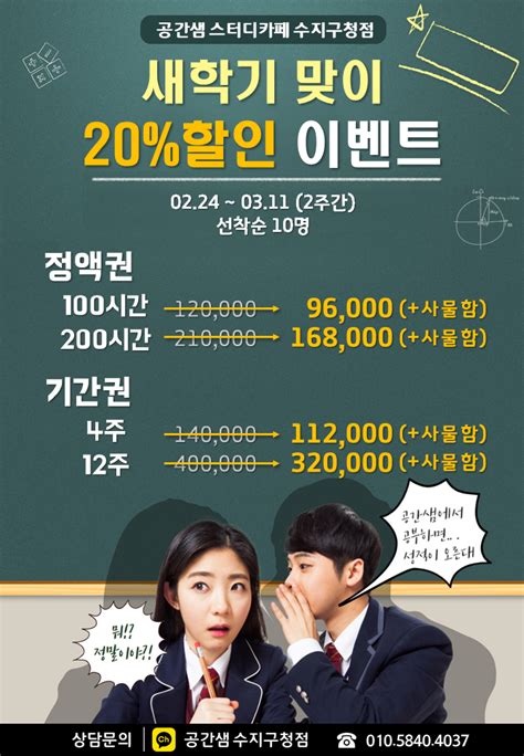 🏆 2024년 새학기 맞이 20 할인 이벤트 네이버 블로그