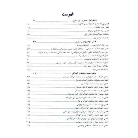 کتاب استخدامی پرستاری انتشارات آرسا اثر محمد و معصومه نوری آوا کتاب